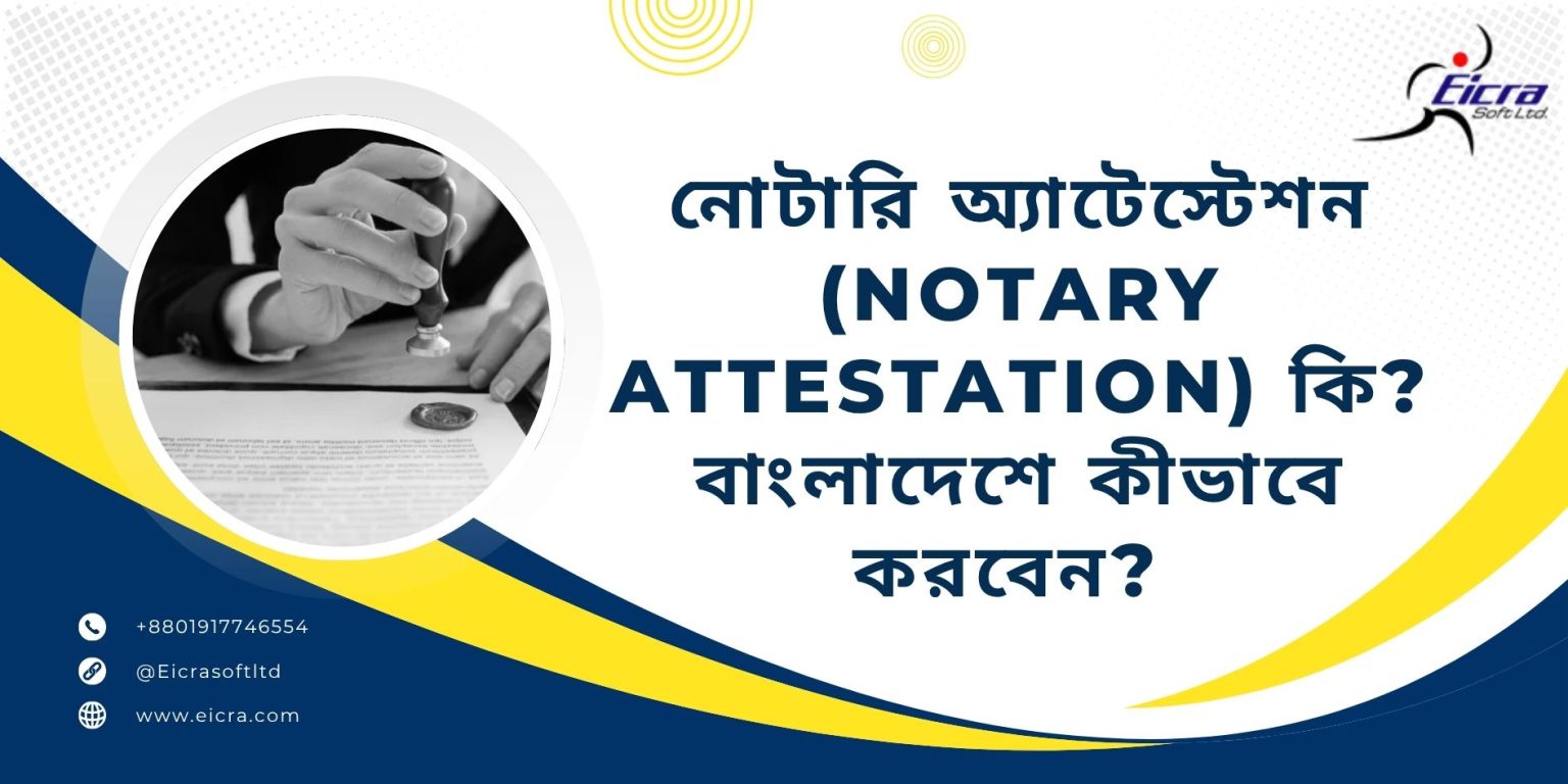 নোটারি অ্যাটেস্টেশন (Notary Attestation) কি? বাংলাদেশে কীভাবে করবেন ...